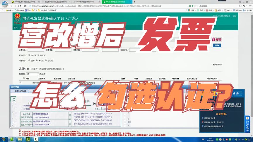营改增后发票怎么勾选认证?这个操作会计必须学会