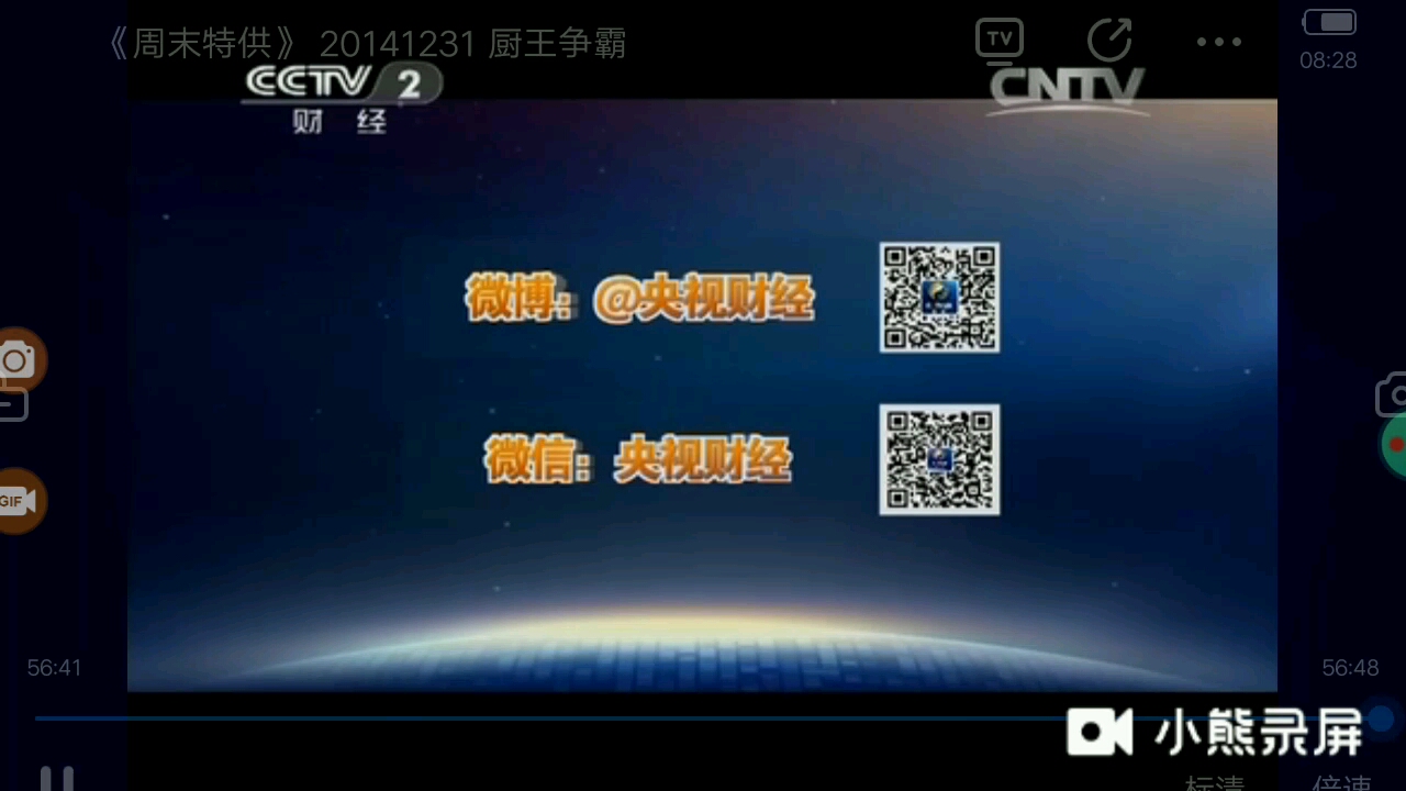 【放送文化 CMG 中央广播电视总台】央视财经频道微博微信合集(...