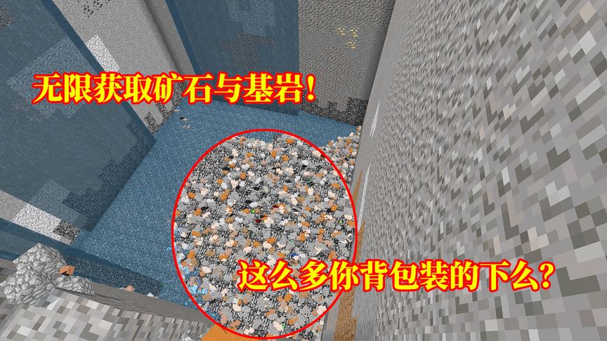 我的世界小知识15:不用稿子却可以获得大量矿石,也包括基岩!