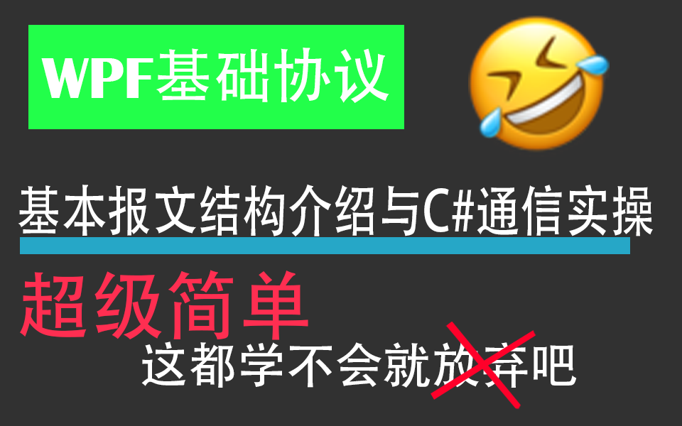 【Modbus协议】基本报文结构介绍与C#代码组装通信与测试实操 | ...