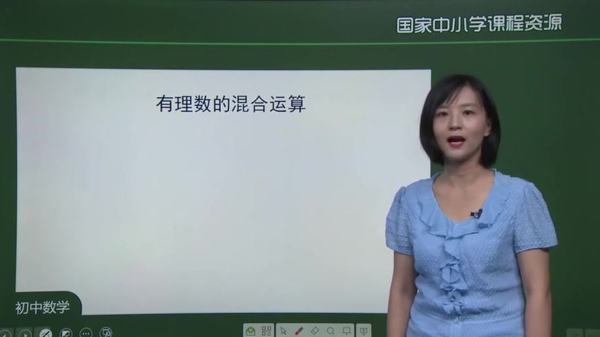 人教版七年数学上-有理数的混合运算(一)