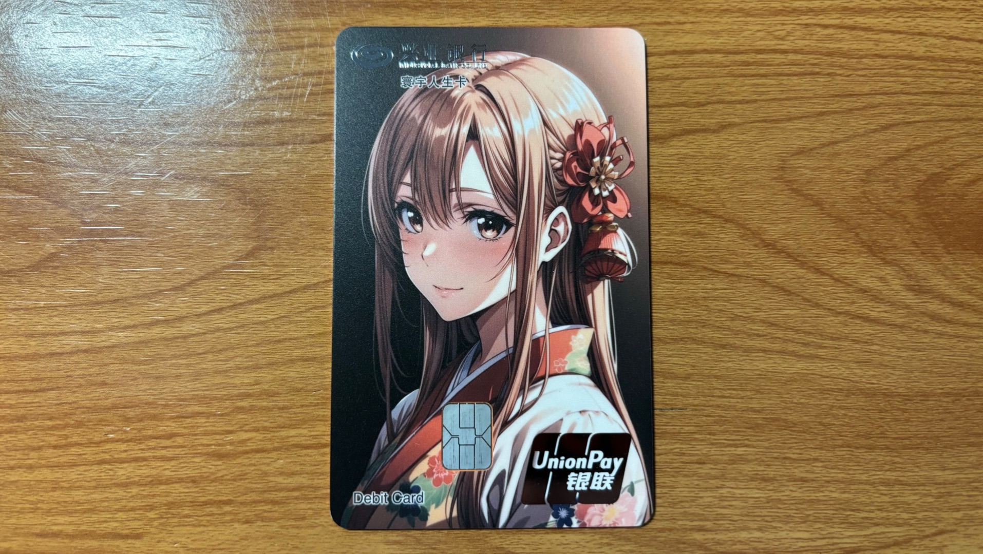 ...兴业银行首创AIGC定制卡面服务上线,体验寰宇人生借记卡换卡服务…