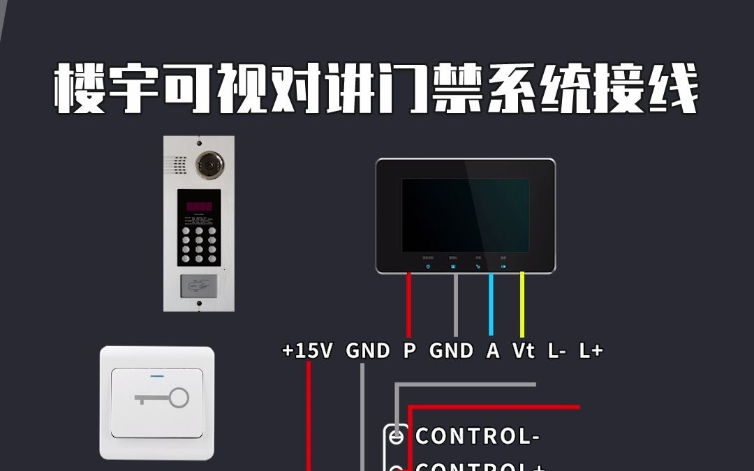 楼宇可视对讲门禁系统接线