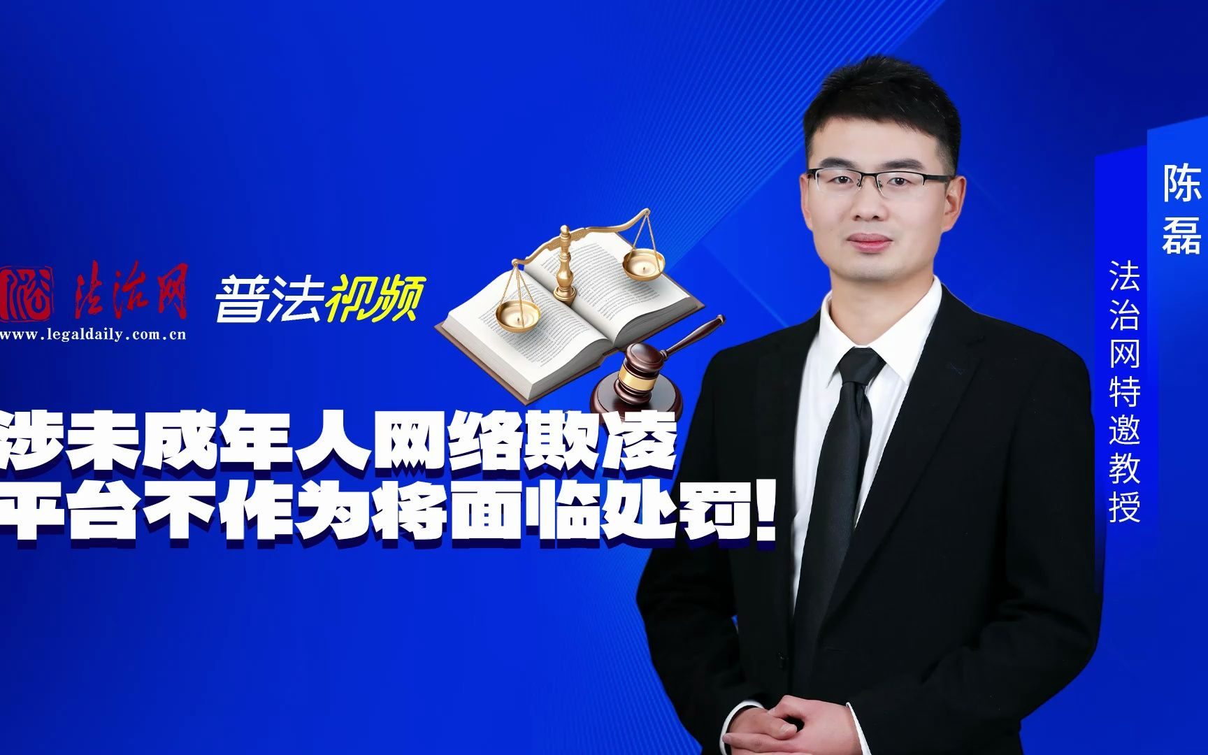 涉未成年人网络欺凌,平台不作为将面临处罚!