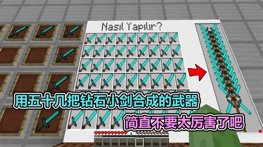 MC我的世界:五十多把钻石小剑合成一把超级钻石剑,威力太厉害了