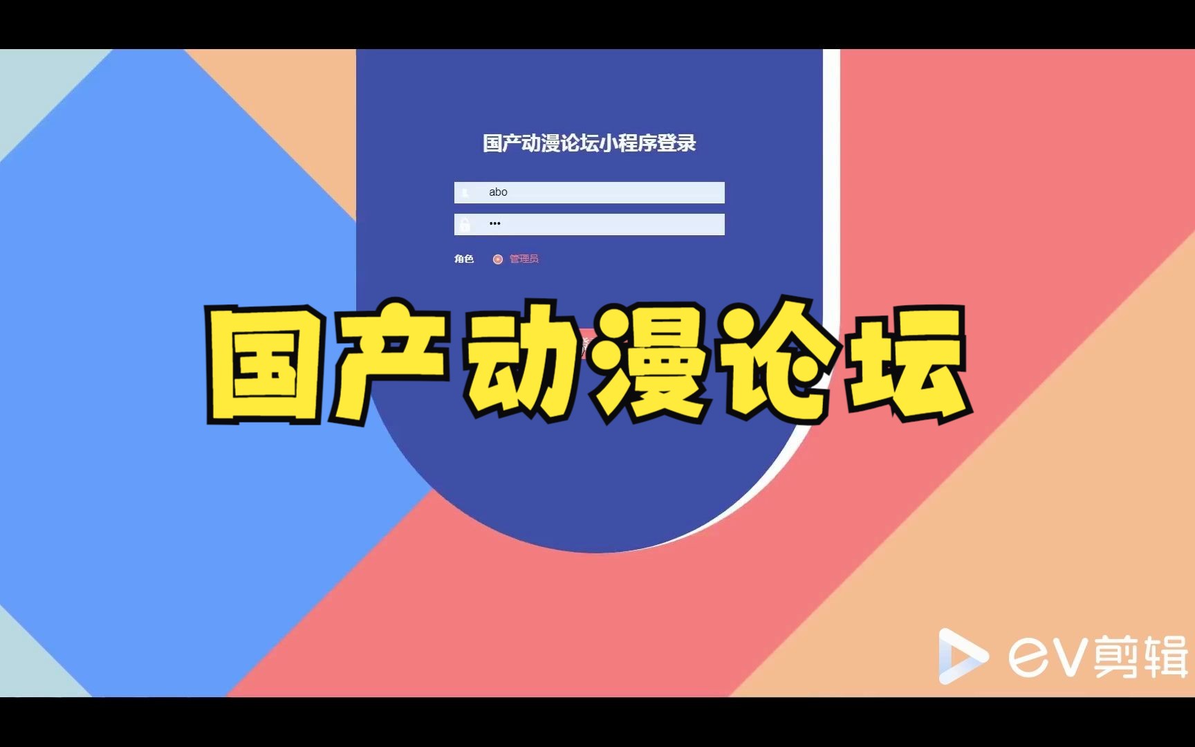 【计算机毕业设计】281小程序国产动漫论坛
