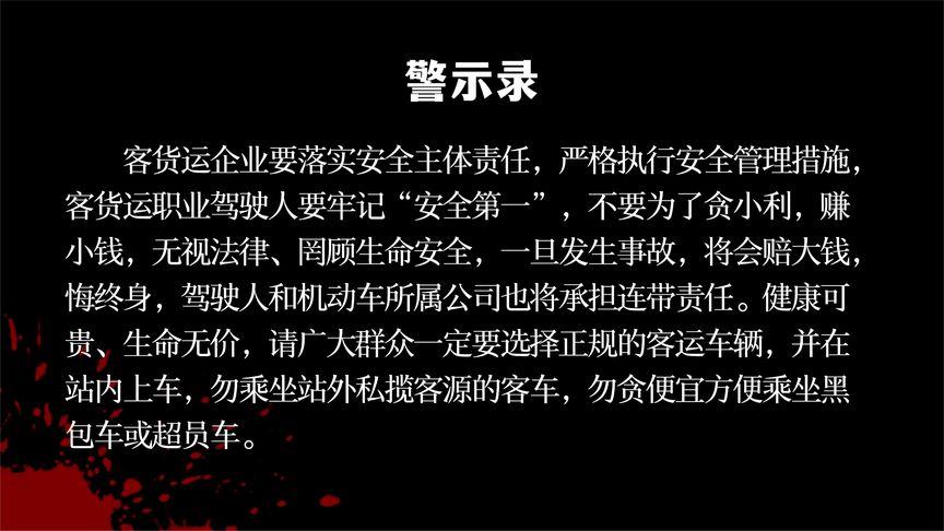 交通安全警示录(三)
