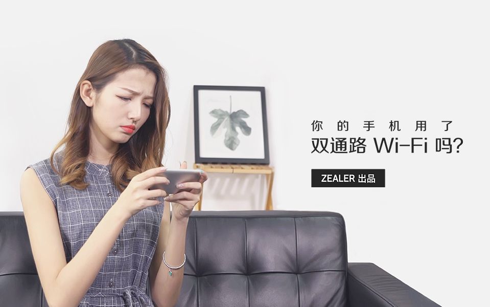 你的手机用了双通路 Wi-Fi 吗?