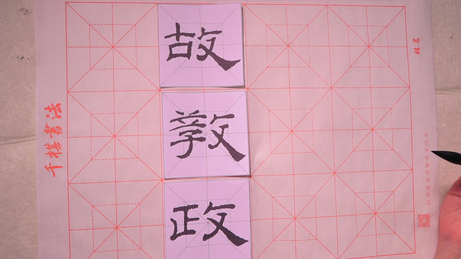 高清视频讲解隶书乙瑛碑详解反文旁的写法及变化。