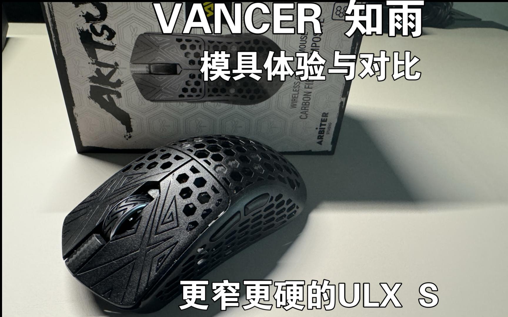 【CATTOY】Vancer 知雨 模具对比与使用体验分享_哔哩哔哩bilibili_黑...