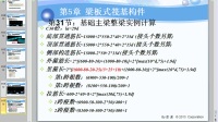 第5章 筏型基础 31基础主梁整梁实例计算