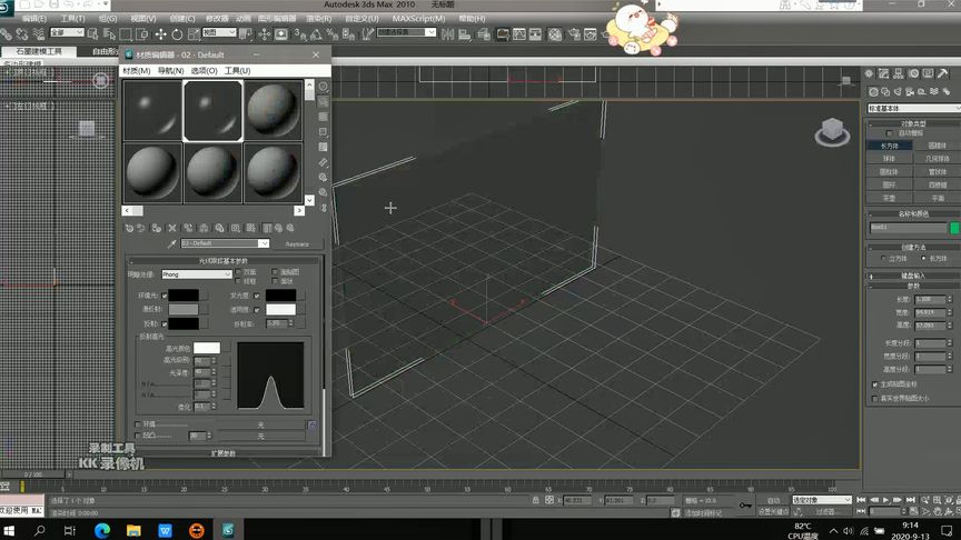 3Dmax_玻璃如何建模_目申_20200913-V1.0