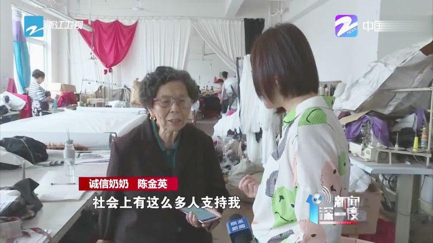 丽水诚信奶奶陈金英,获“全国十大守信人物”