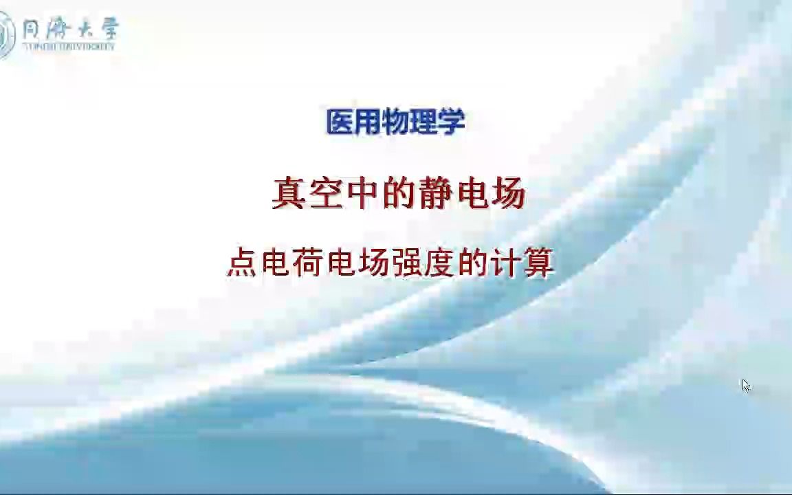 [7.1.5]--6.1.5点电荷电场强度的计算