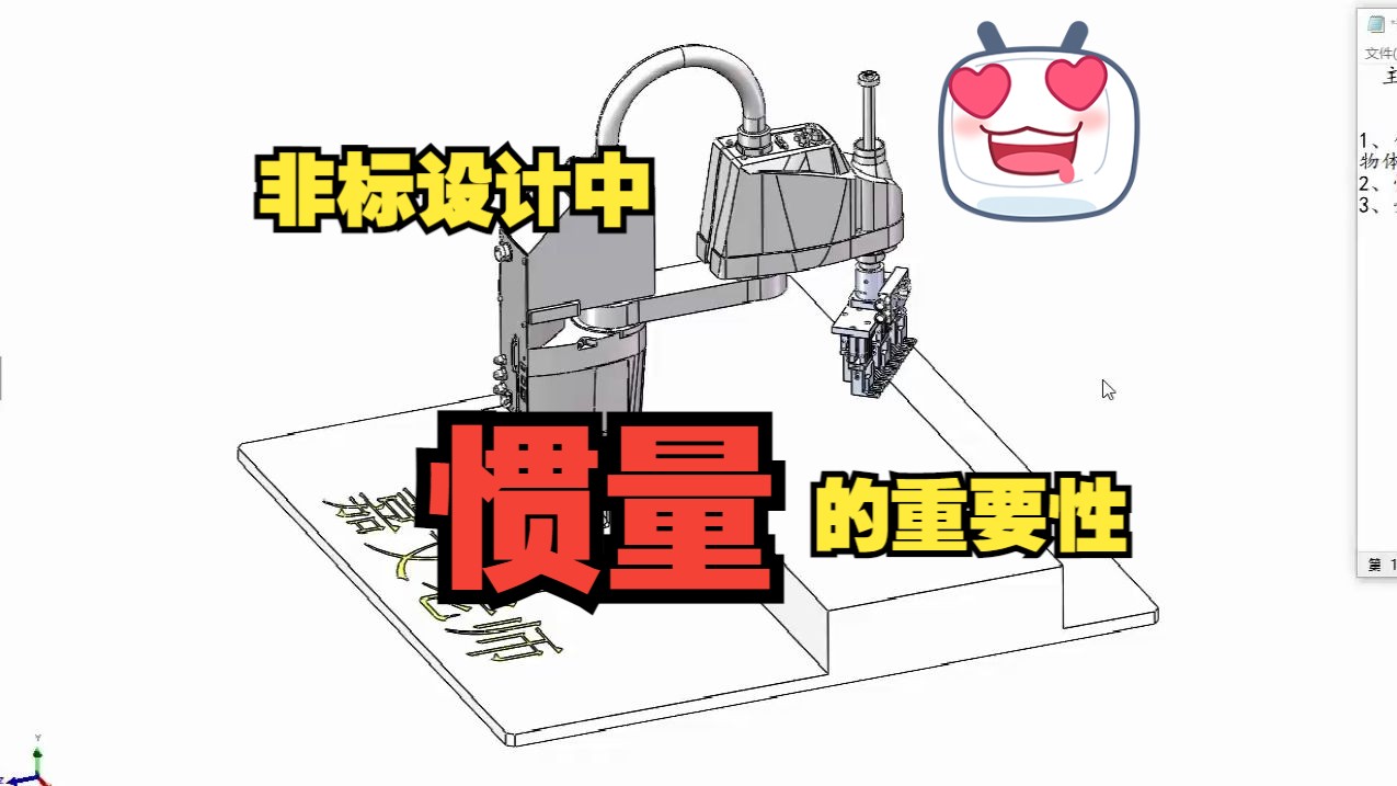 非标设计中,惯量是一个不可忽视的因素