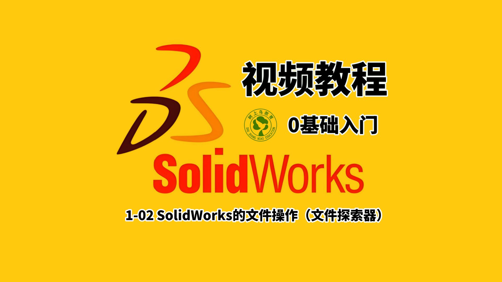 你知道SolidWorks文件如何管理吗?文件探索器怎么用吗?