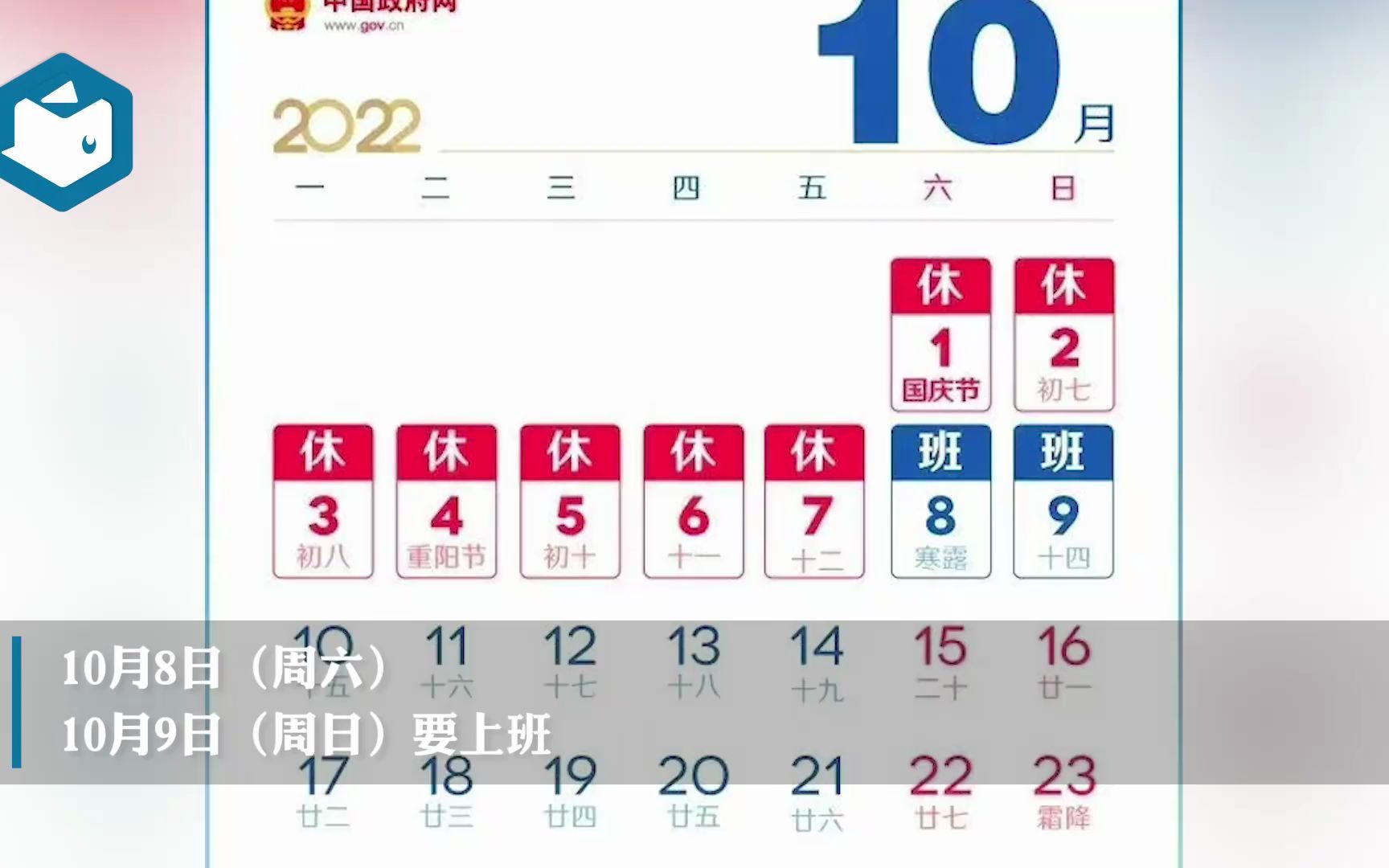 100. 放假通知!2022年中秋节放假3天不调休,国庆节放假7天