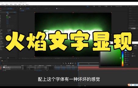 【ae教程】四分钟学会光束火焰文字动效!~