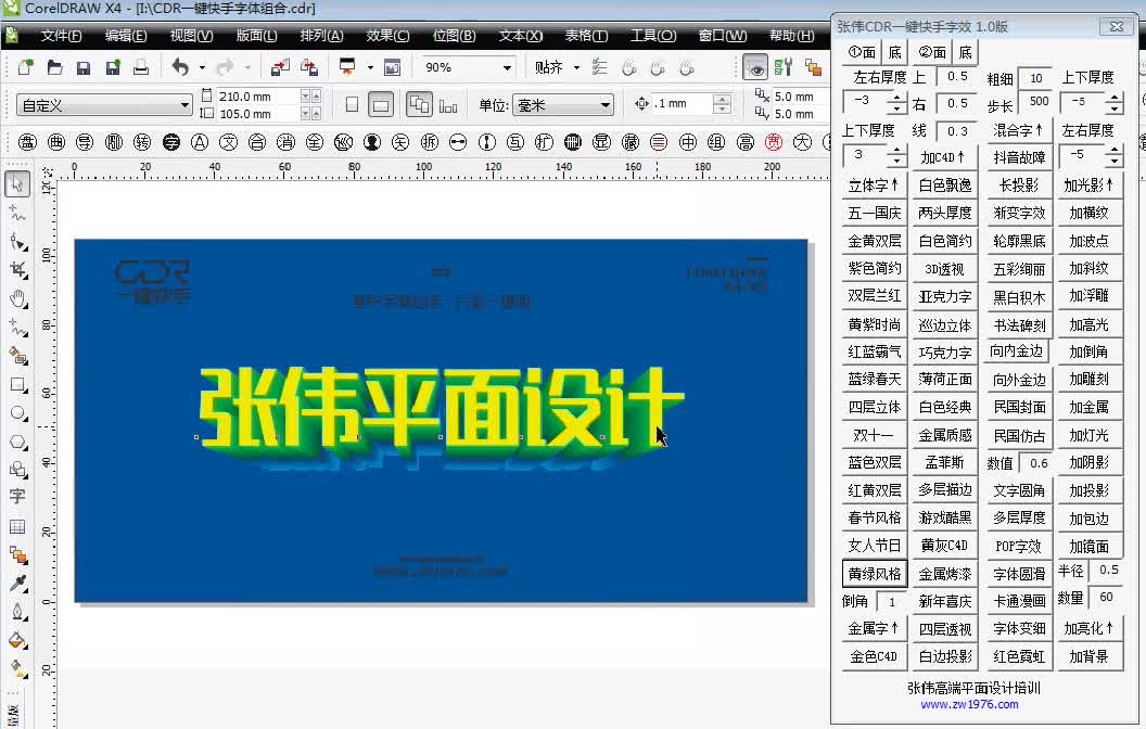 看了让你崩溃的cdr立体字教程,一件惊艳全场