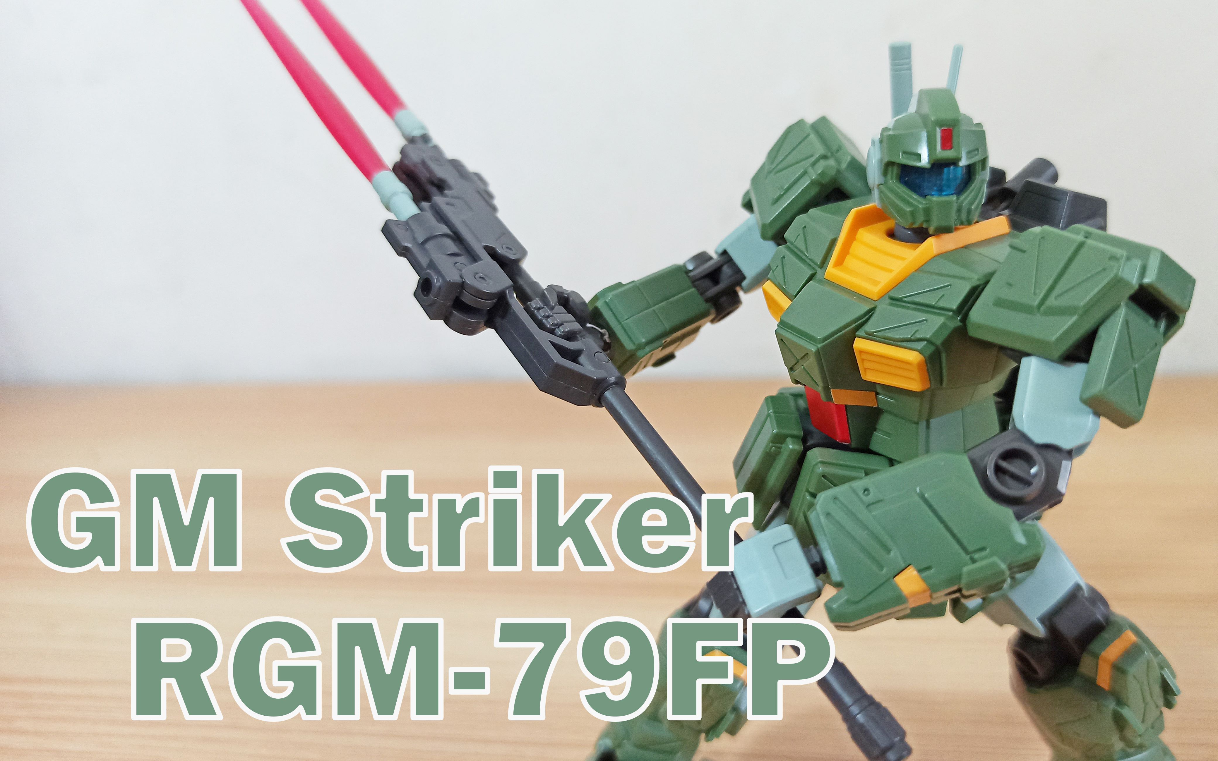 【开封速组】强袭变成吉姆了?万代HGUC h72 强袭吉姆 高达模型拼装...