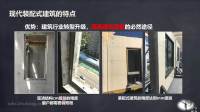 19-PC装配式结构设计—认识我们,认识装配式建筑