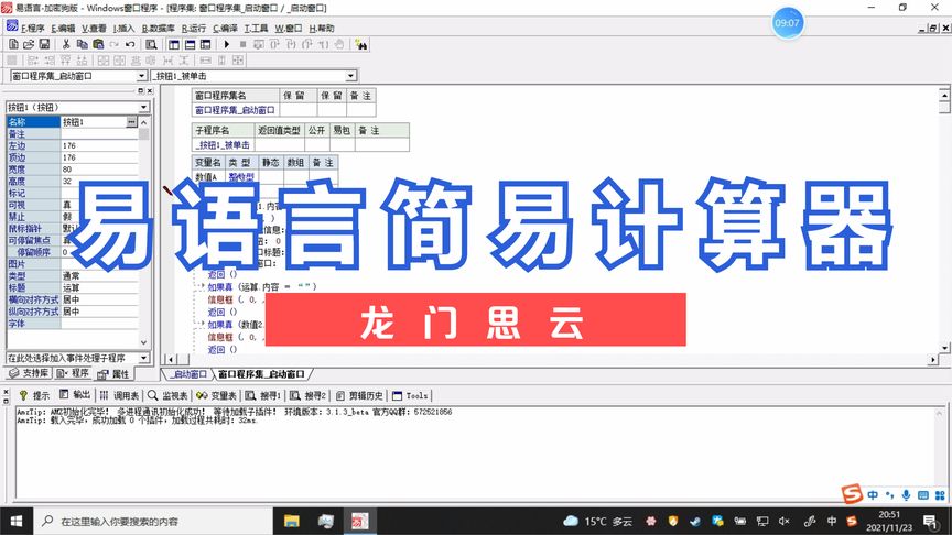 易语言:简易计算器制作
