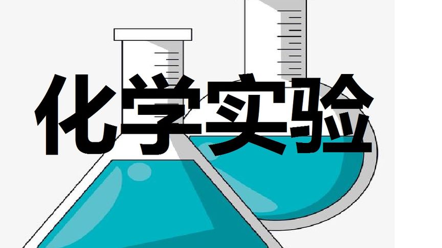 高中生化学仿真实验 氮气的球棍和比例模型