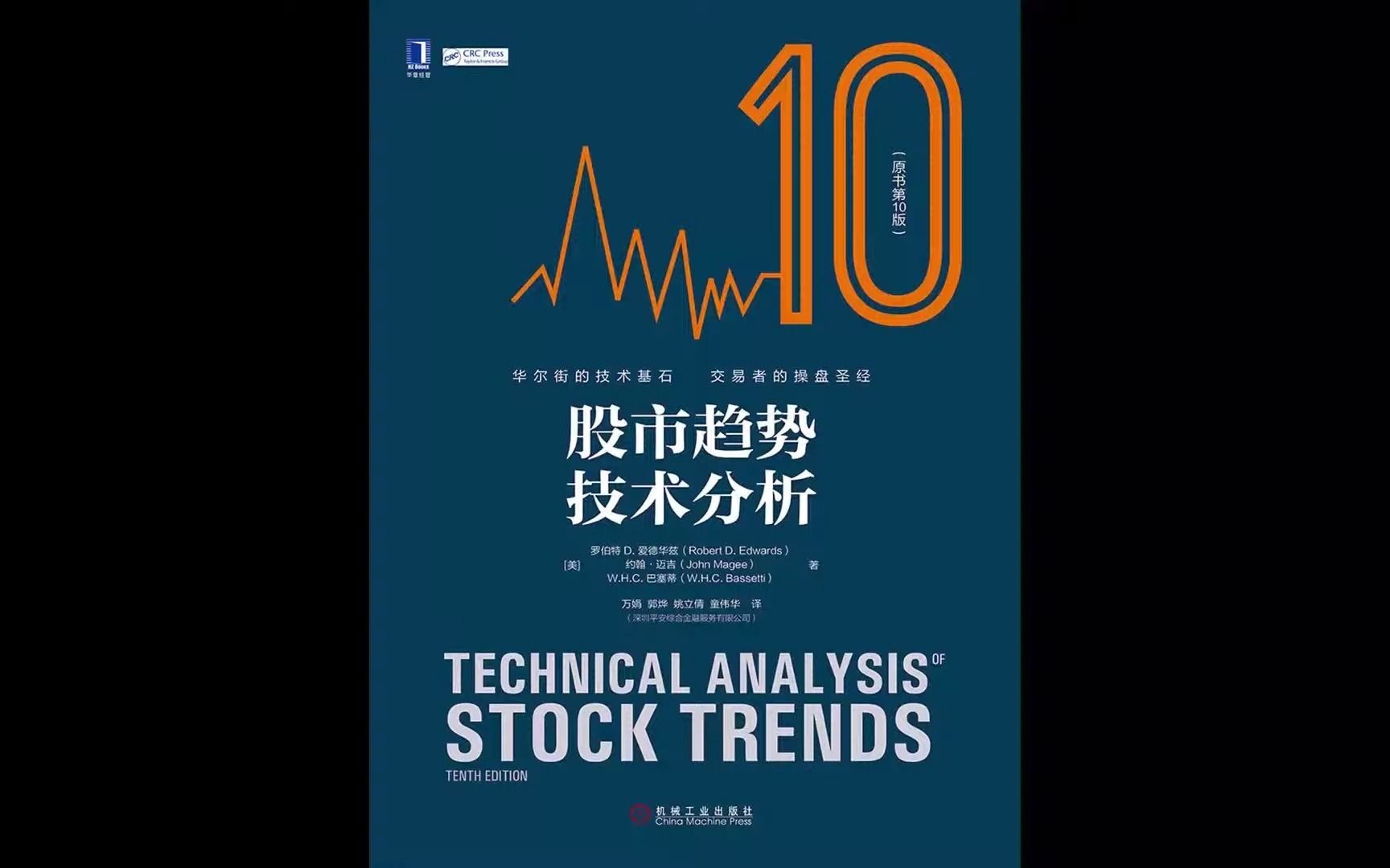 《股市趋势技术分析》有史以来最好的图表分析经典