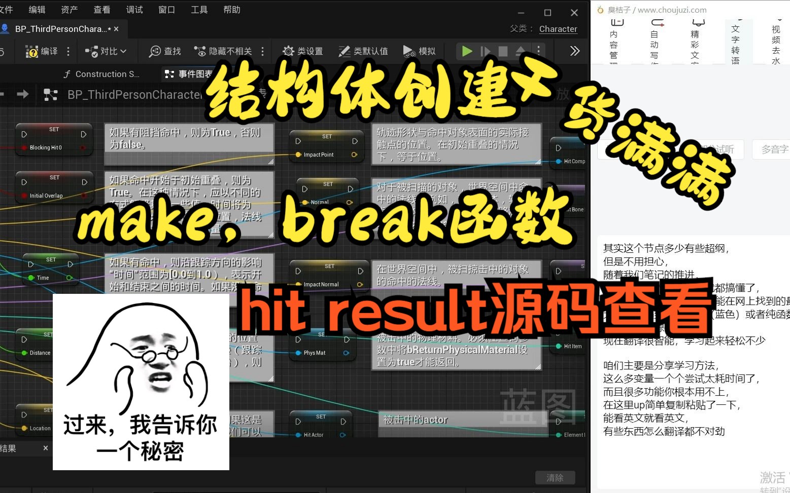 虚幻引擎蓝图系统学习笔记(7)结构体创建,set,make,break函数和hit result