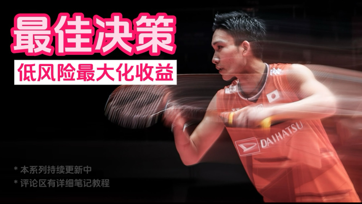 羽毛球「意识」的可视化推导!全网最详细的回动意识构建原理 !业余...