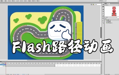 Flash路径动画