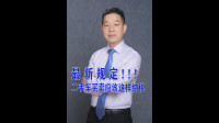 最新规定,二手车买卖应该这样纳税。