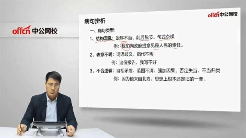 2021年公务员行测:语句表达——病句辨析