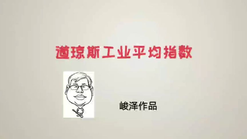 分秒金融7道琼斯工业平均指数