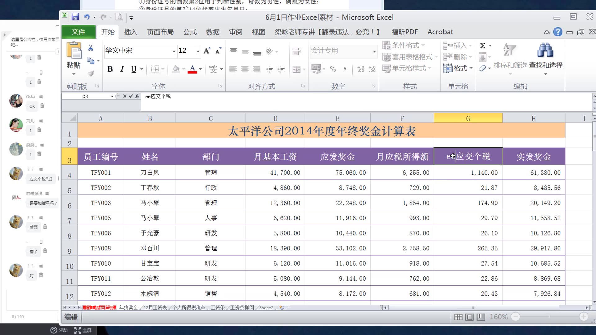 0基础学电脑办公,利用excel制作公司员工工资表,只需要这三步