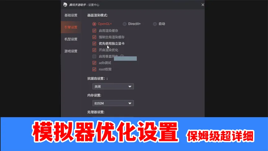 全网超详细模拟器设置优化教程,腾讯手游助手设置,CODM模拟器