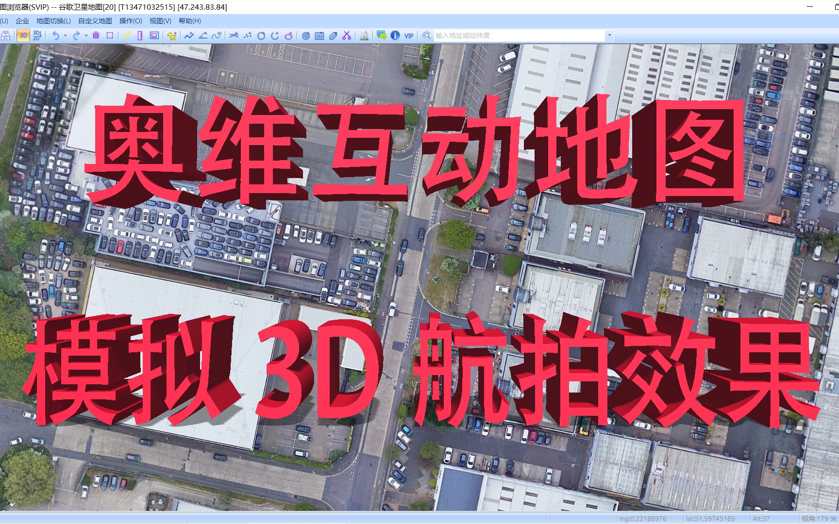 2021.4.25用奥维互动地图实现3D航拍效果