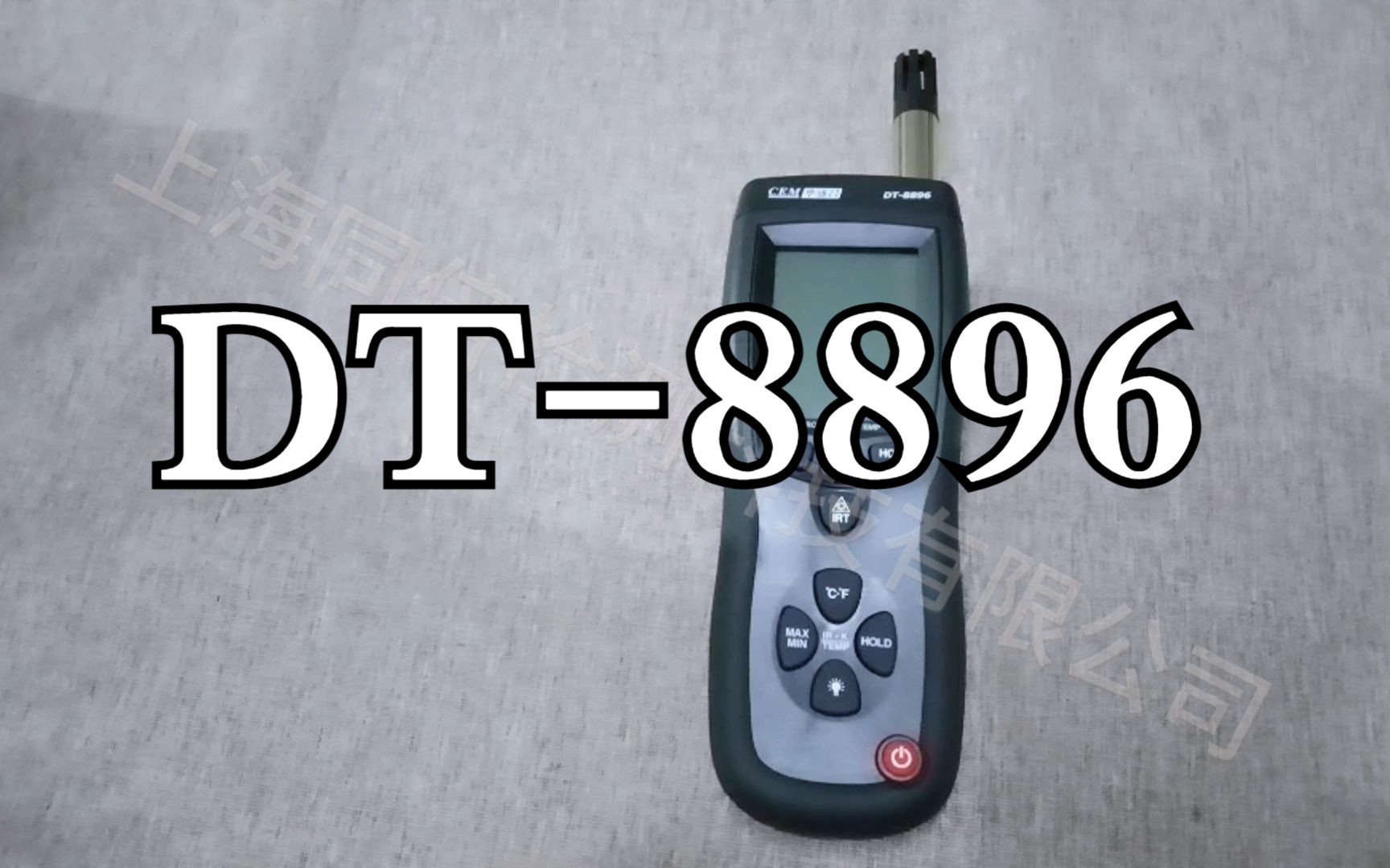 华盛昌DT-8896专业三合一温湿度测试仪开箱操作视频