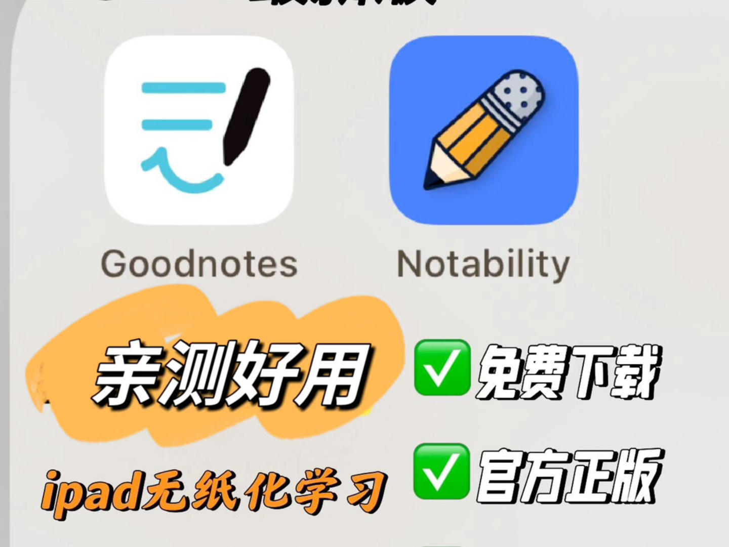 ...notes和notability两个ipad必备笔记ߓ�软件✅三步即可成功订阅ߑ