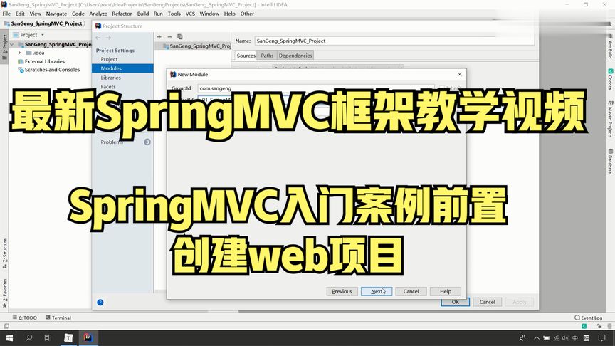 最新SpringMVC框架教学视频丨1.02入门案例前置-创建web项目