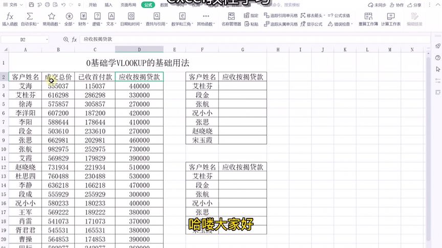 第15期:0基础学VLOOKUP高大上函数#Excel教学#Excel技巧