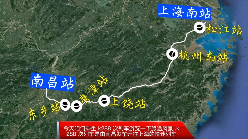 K288次列车由南昌开往上海的快速列车行程817公里,您都知道吗?