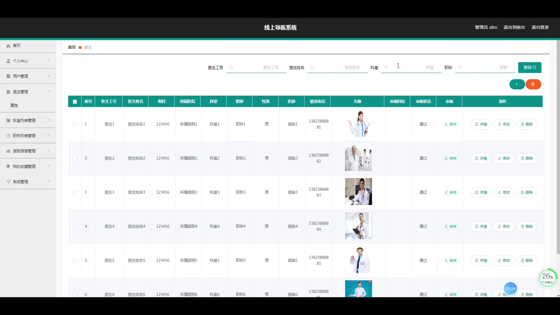 基于SSM的线上医院信息管理系统