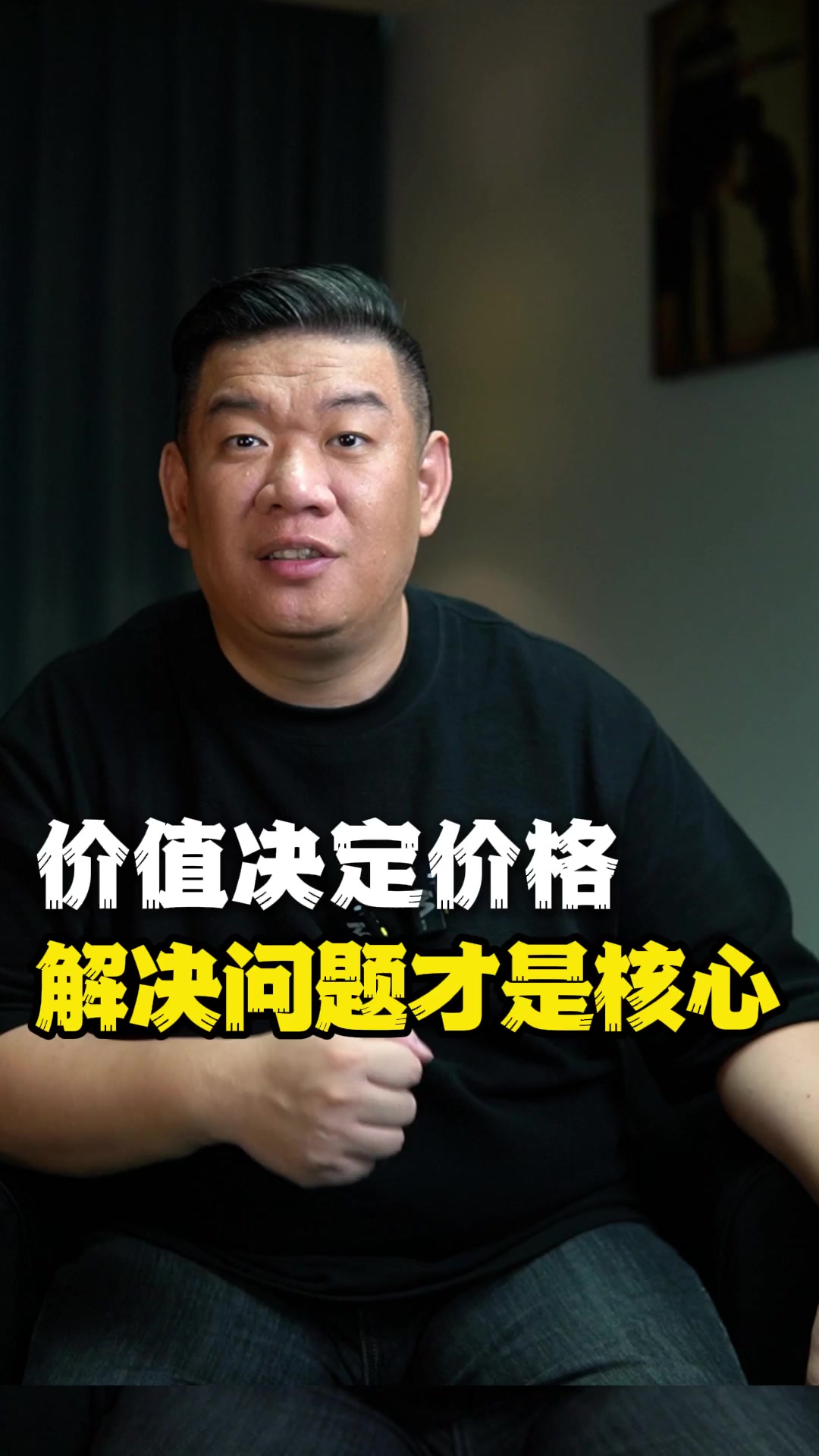 价值决定价格,解决问题才是核心 #创业 #超级门店 #源哥聊商业 #惠买...