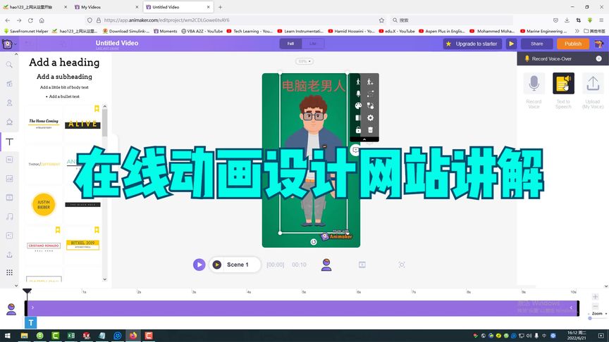 在线动画设计网站讲解,简单粗暴,效果一流