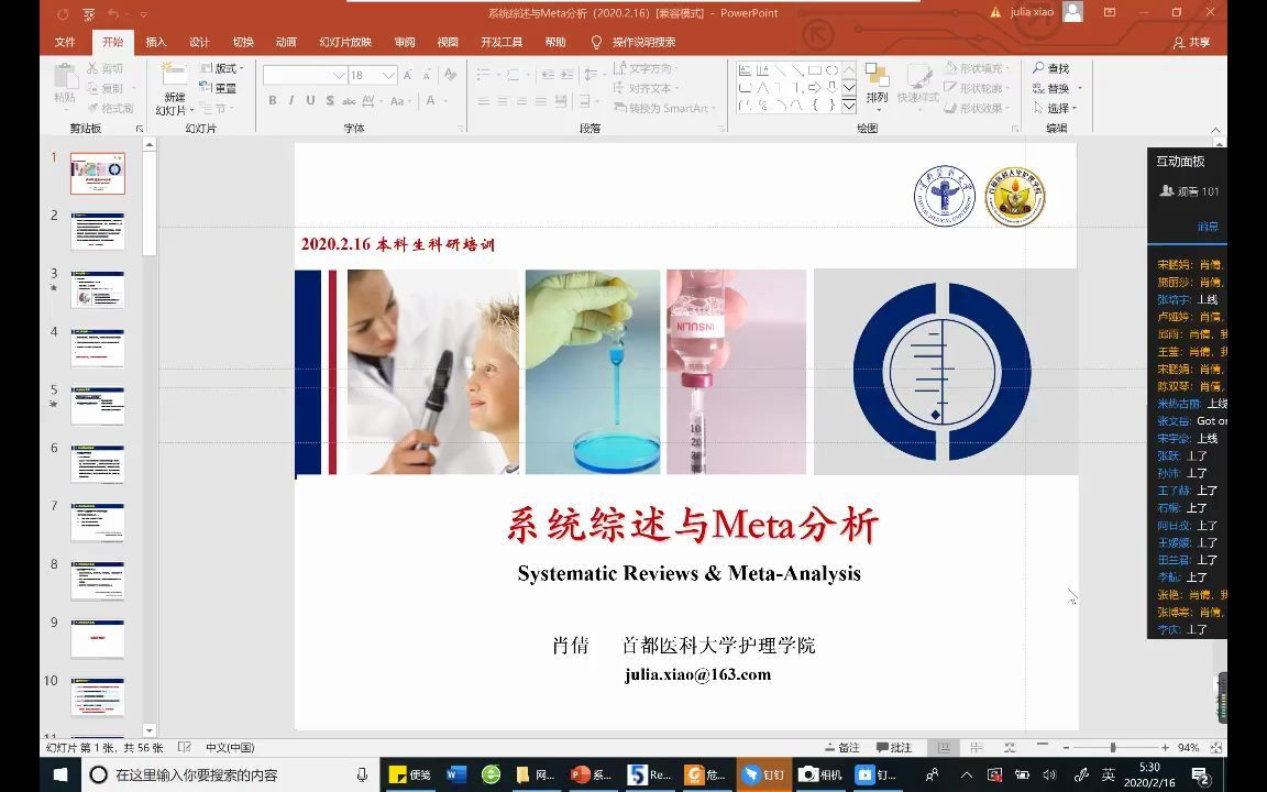 科研培训1-系统综述与Meta分析(自用)