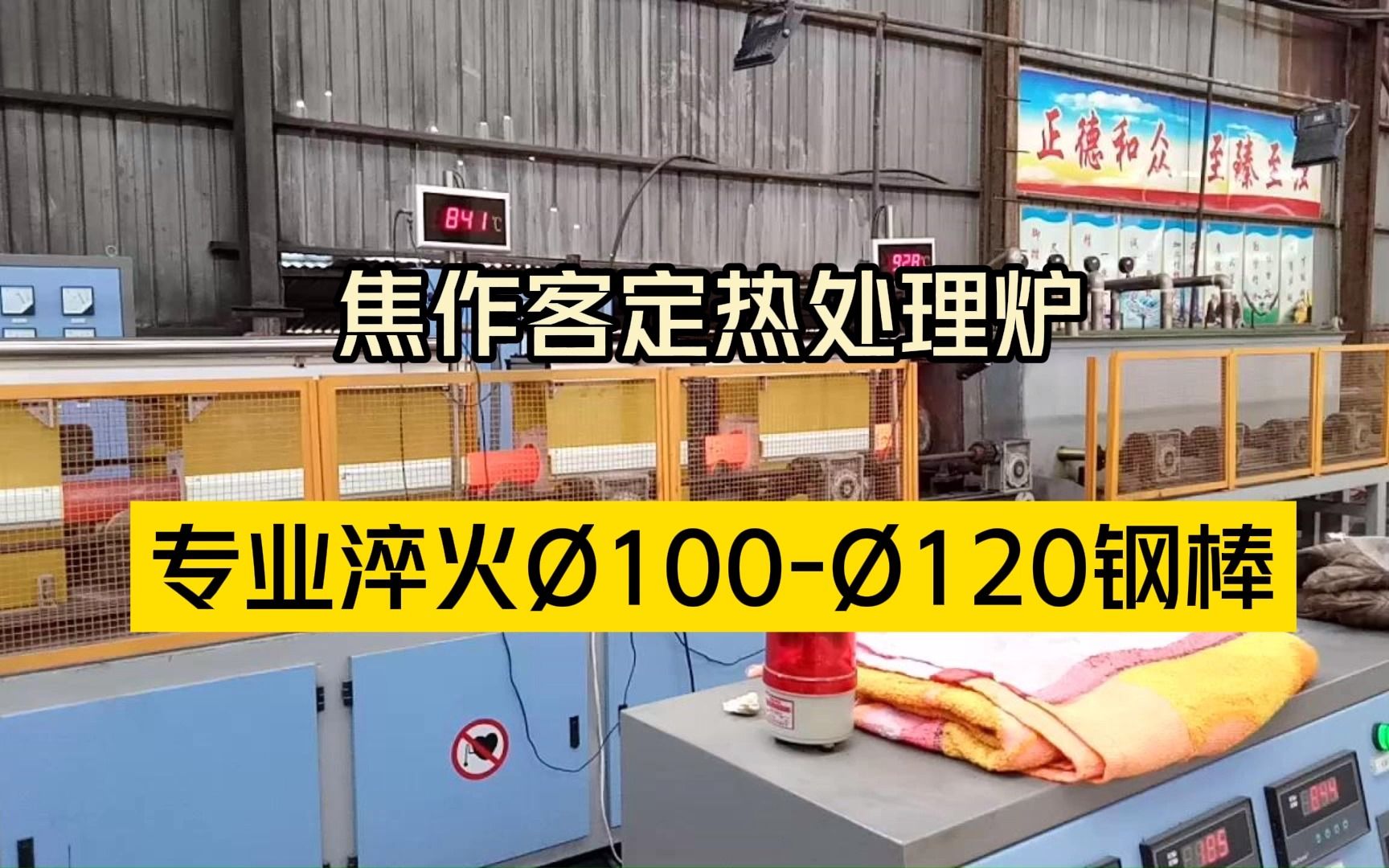 河南焦作定购热处理感应炉,Ø100-Ø120棒磨机钢棒专业淬火