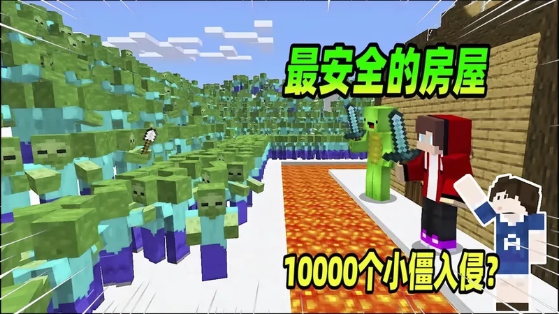 我的世界:最安全的房屋,能防御10000个丧尸的入侵