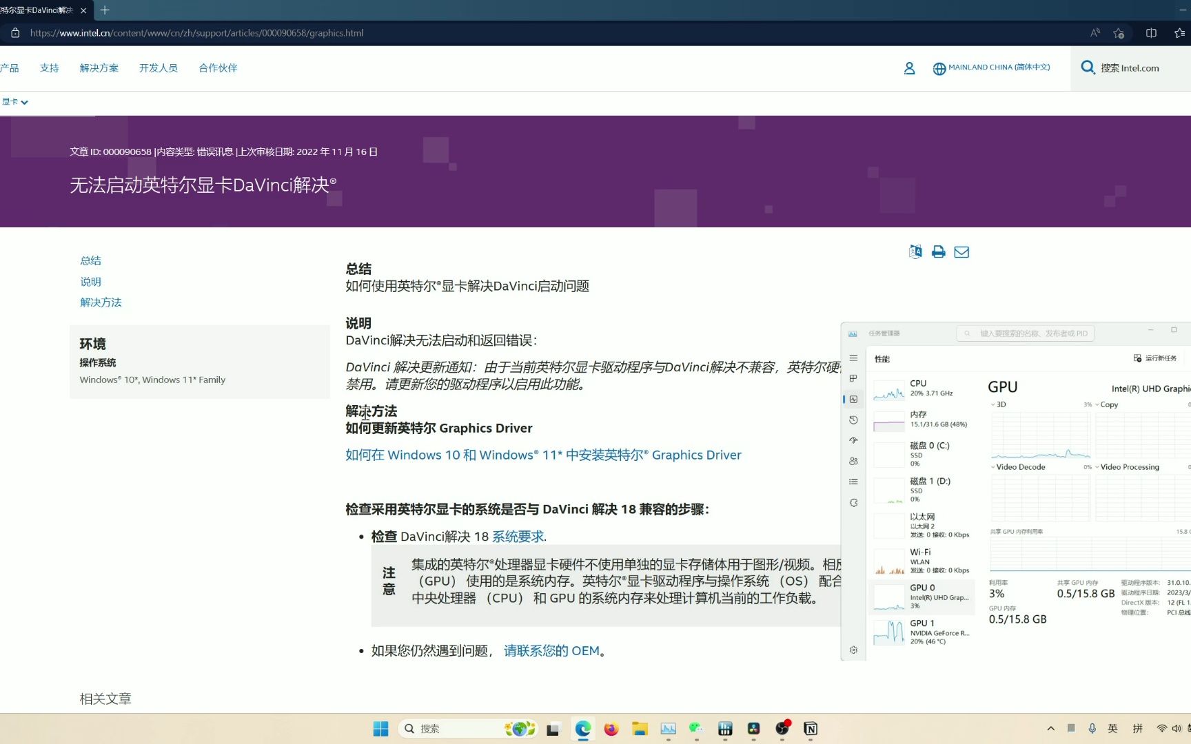 ntel核显无法加速达芬奇的问题的解决方案