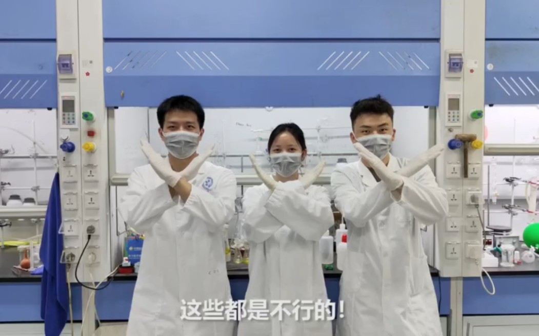 GIBH化学实验室安全VCR,欢迎围观